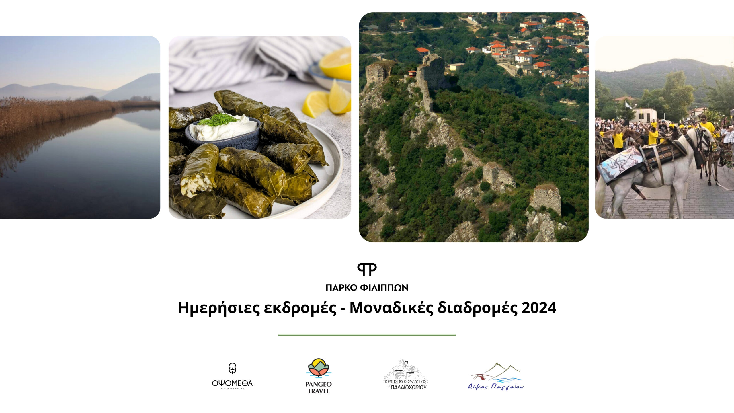 Γιατί το κλίμα | 3η ημερήσια εκδρομή στο Παλαιοχώρι, Δήμος Παγγαίου ...